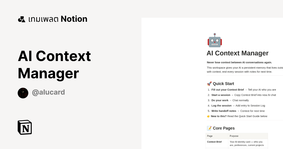 เทมเพลต AI Context Manager | มาร์เก็ตเพลส Notion