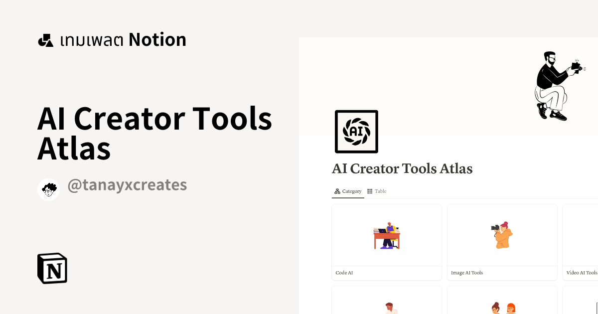 เทมเพลต AI Creator Tools Atlas | มาร์เก็ตเพลส Notion