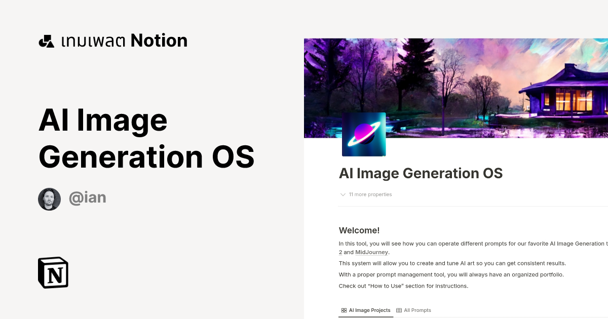 เทมเพลต AI Image Generation OS | มาร์เก็ตเพลส Notion