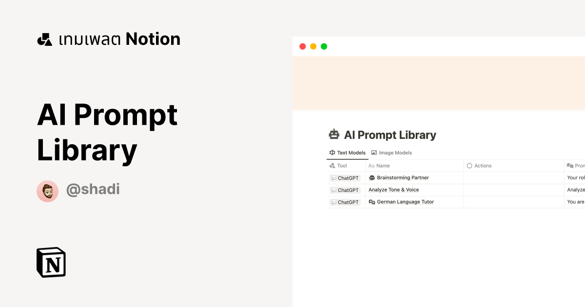 เทมเพลต AI Prompt Library โดย Shadi | มาร์เก็ตเพลส Notion