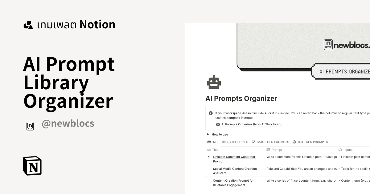 เทมเพลต AI Prompt Library Organizer | มาร์เก็ตเพลส Notion