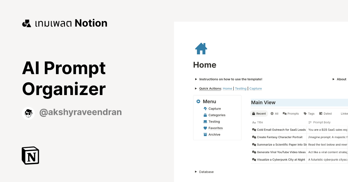 เทมเพลต AI Prompt Organizer | มาร์เก็ตเพลส Notion