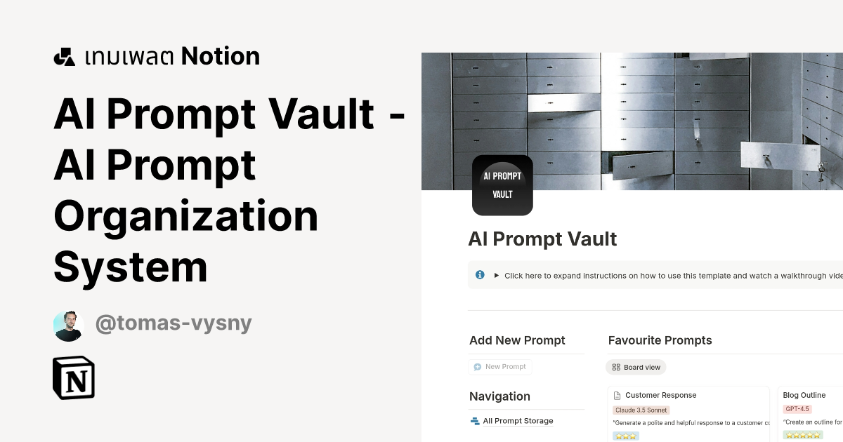 เทมเพลต AI Prompt Vault - AI Prompt Organization System โดย Tomas Vysny | มาร์เก็ตเพลส Notion