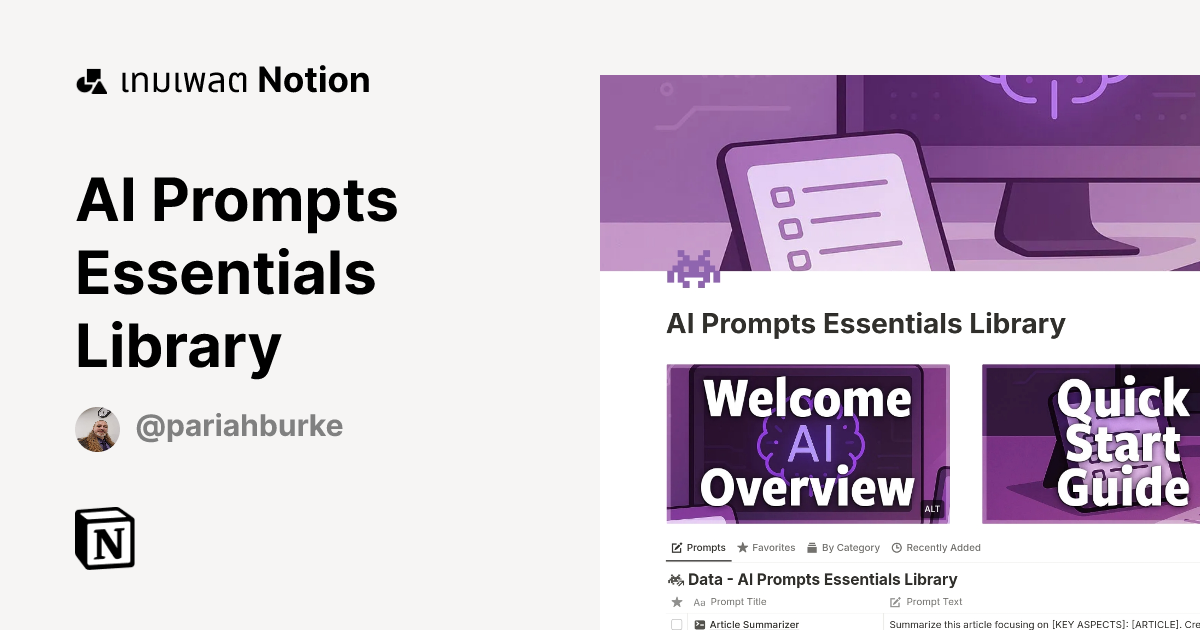 เทมเพลต AI Prompts Essentials Library | มาร์เก็ตเพลส Notion