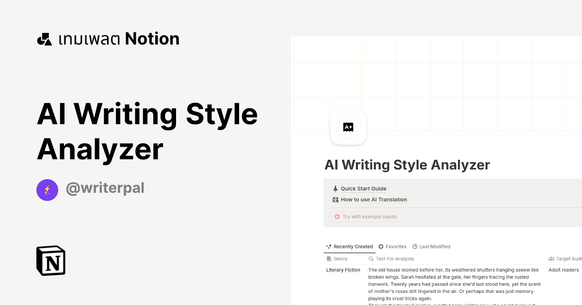 เทมเพลต AI Writing Style Analyzer | มาร์เก็ตเพลส Notion