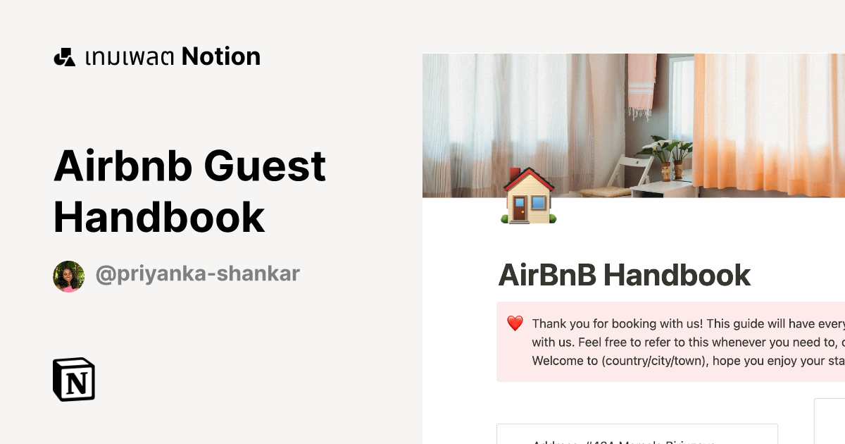 เทมเพลต Airbnb Guest Handbook โดย Priyanka Shankar | มาร์เก็ตเพลส Notion