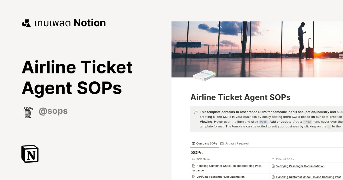 เทมเพลต Airline Ticket Agent SOPs | มาร์เก็ตเพลส Notion