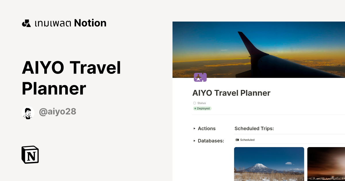 เทมเพลต AIYO Travel Planner | มาร์เก็ตเพลส Notion