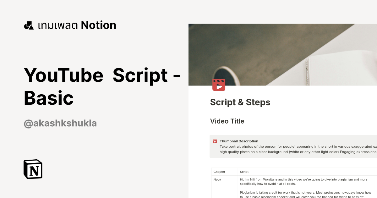 เทมเพลต YouTube Script - Basic โดย Akash Shukla | มาร์เก็ตเพลส Notion