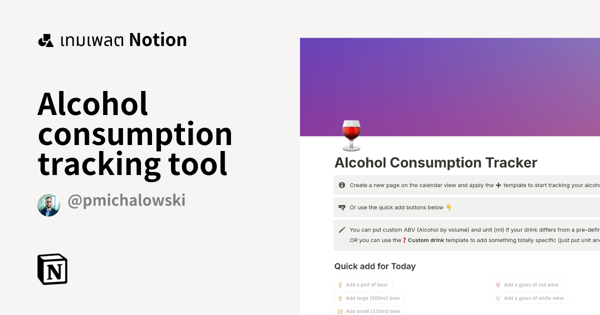 เทมเพลต Alcohol consumption tracking tool | มาร์เก็ตเพลส Notion