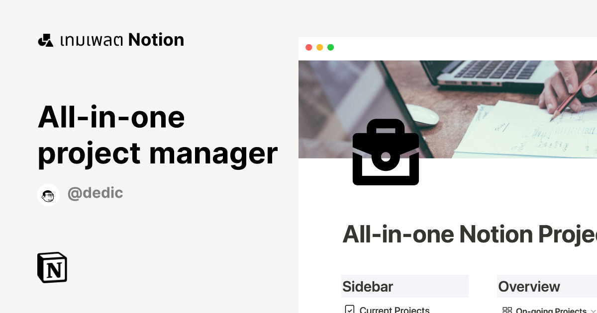 เทมเพลต All-in-one project manager | มาร์เก็ตเพลส Notion