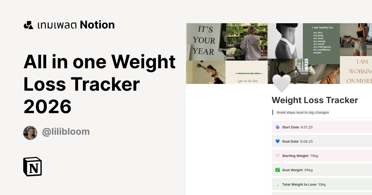 เทมเพลต All in one Weight Loss Tracker | มาร์เก็ตเพลส Notion