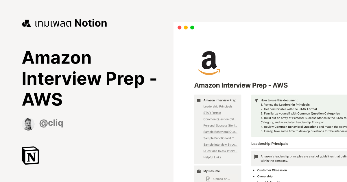 เทมเพลต Amazon Interview Prep - AWS โดย Stuart Sharpe | มาร์เก็ตเพลส Notion