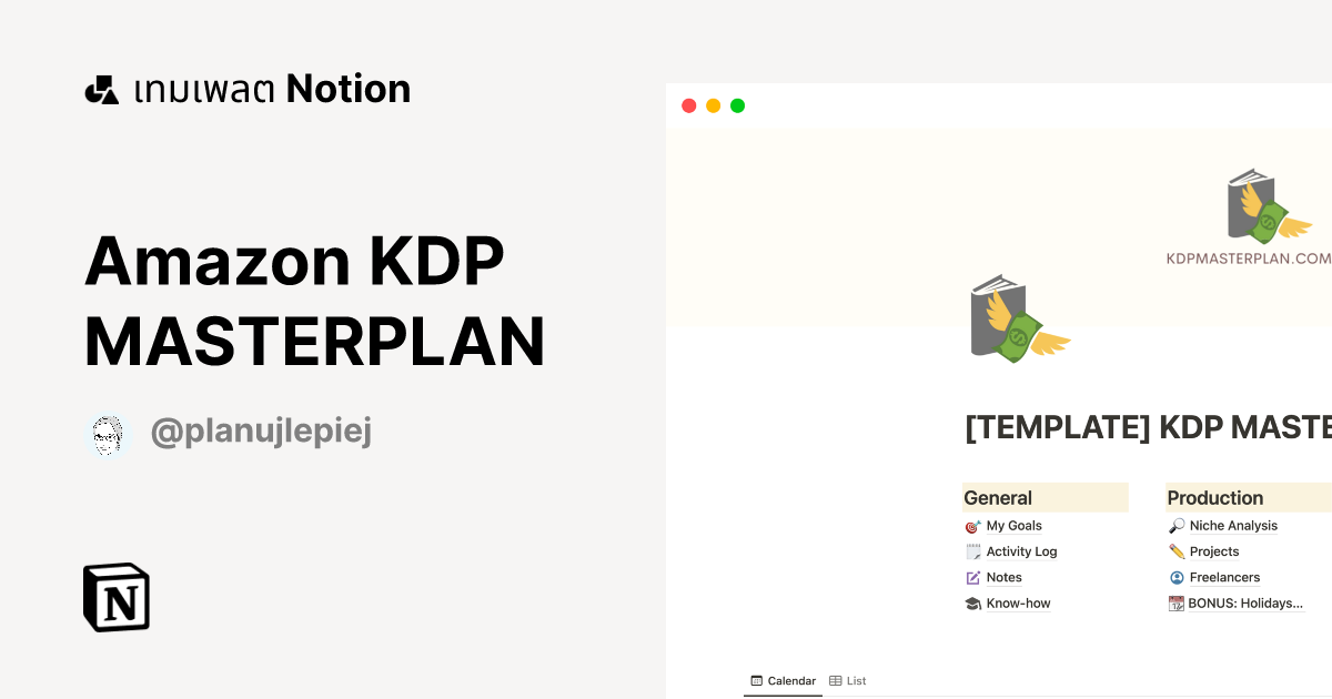 เทมเพลต Amazon KDP MASTERPLAN | มาร์เก็ตเพลส Notion
