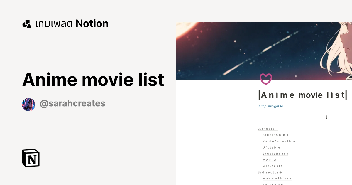 เทมเพลต Anime movie list โดย Sarah Shariq Saleem | มาร์เก็ตเพลส Notion