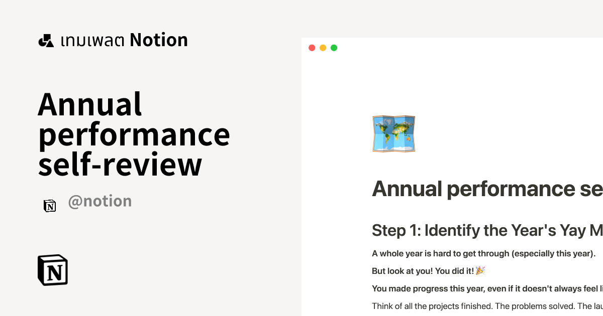 เทมเพลต Annual performance self-review โดย Notion | มาร์เก็ตเพลส Notion