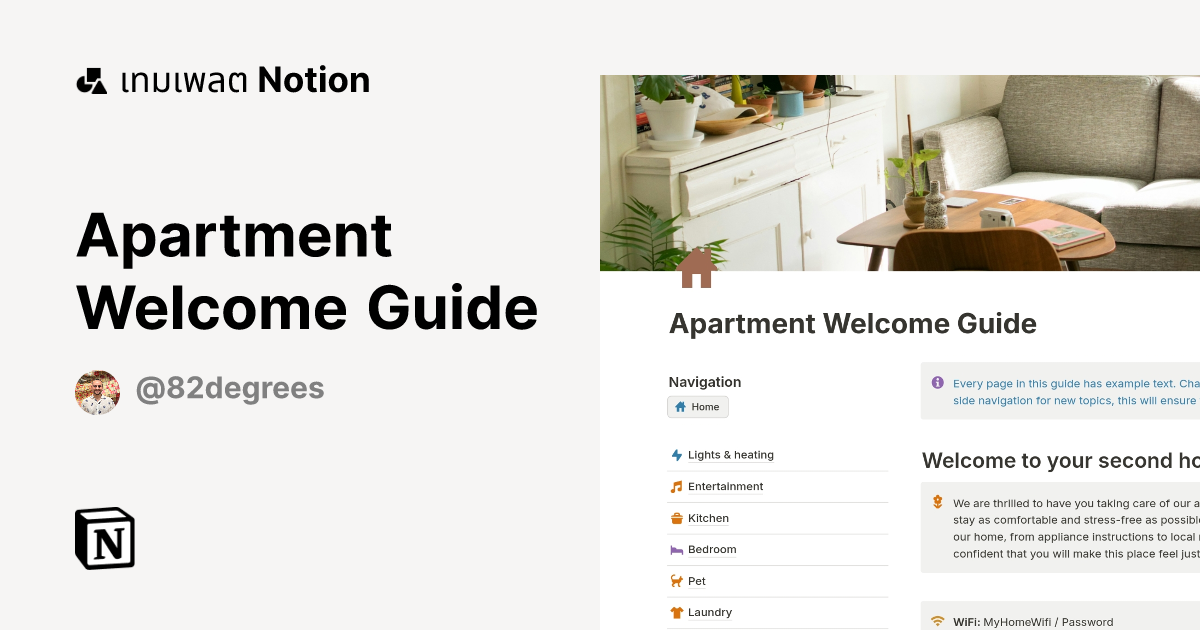 เทมเพลต Apartment Welcome Guide | มาร์เก็ตเพลส Notion