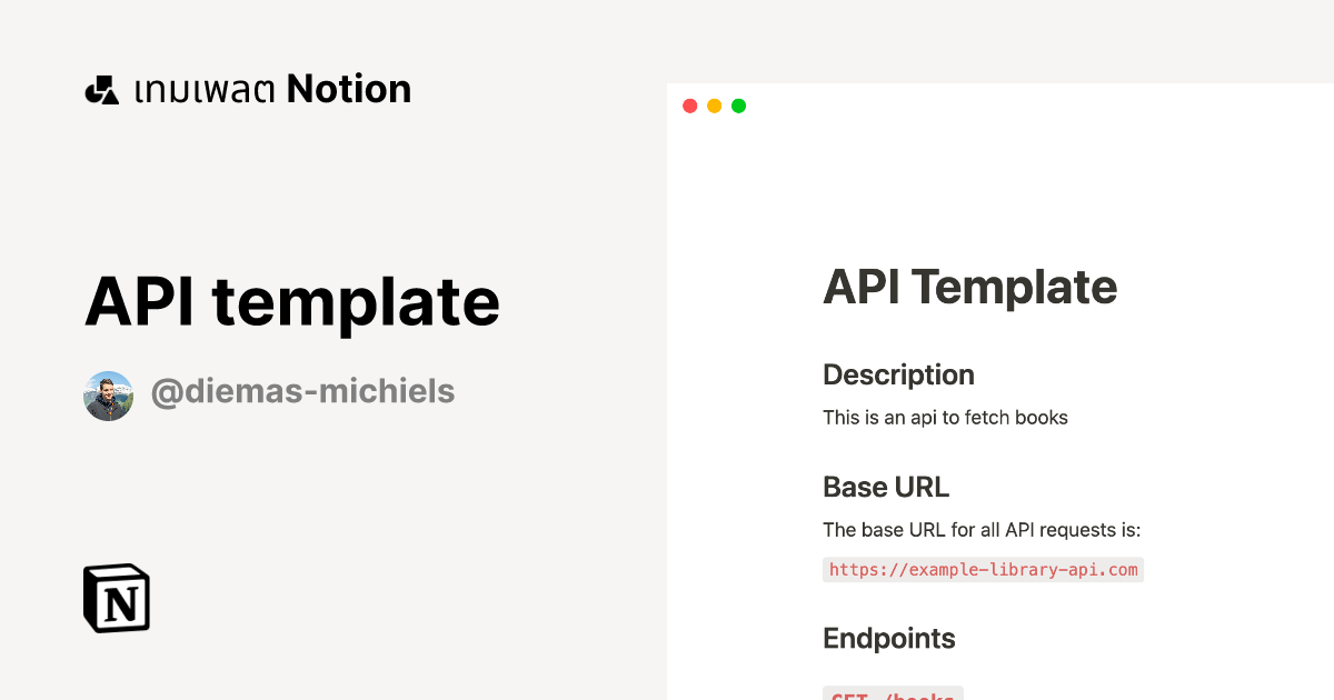 เทมเพลต API template | มาร์เก็ตเพลส Notion