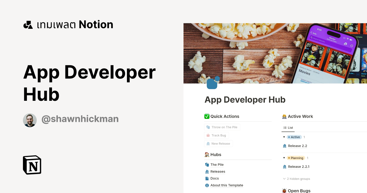 เทมเพลต App Developer Hub | มาร์เก็ตเพลส Notion