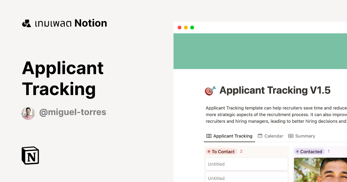 เทมเพลต Applicant Tracking | มาร์เก็ตเพลส Notion