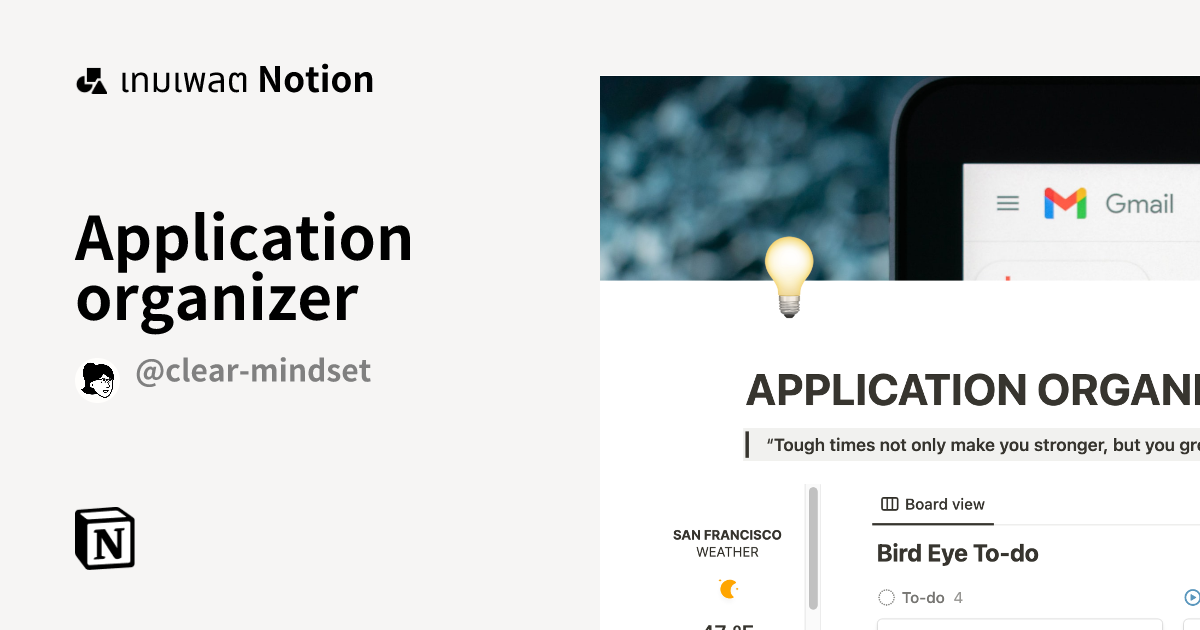เทมเพลต Application organizer | มาร์เก็ตเพลส Notion