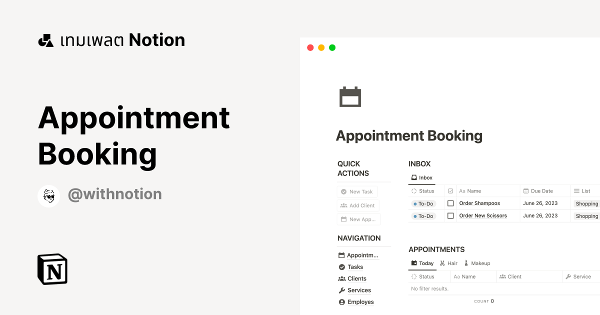 เทมเพลต Appointment Booking โดย with Notion | มาร์เก็ตเพลส Notion