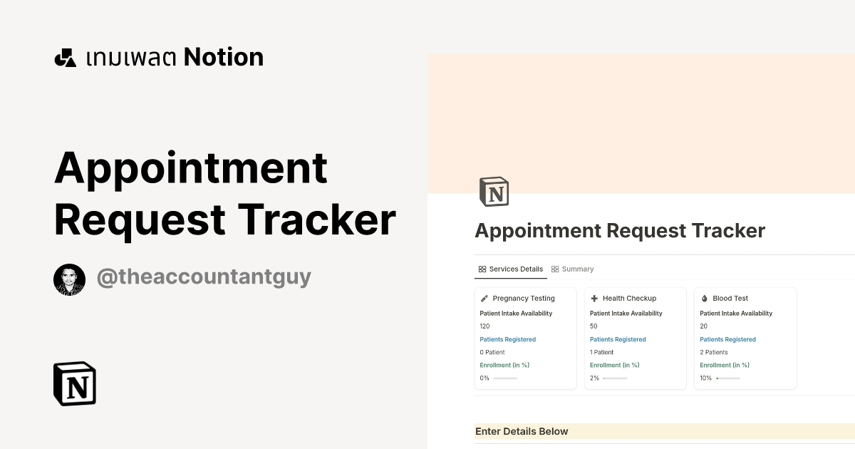 เทมเพลต Appointment Request Tracker โดย theaccountantguy | FinanceGuy | มาร์เก็ตเพลส Notion