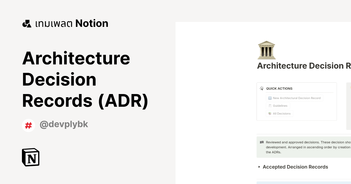เทมเพลต Architecture Decision Records (ADR) | มาร์เก็ตเพลส Notion