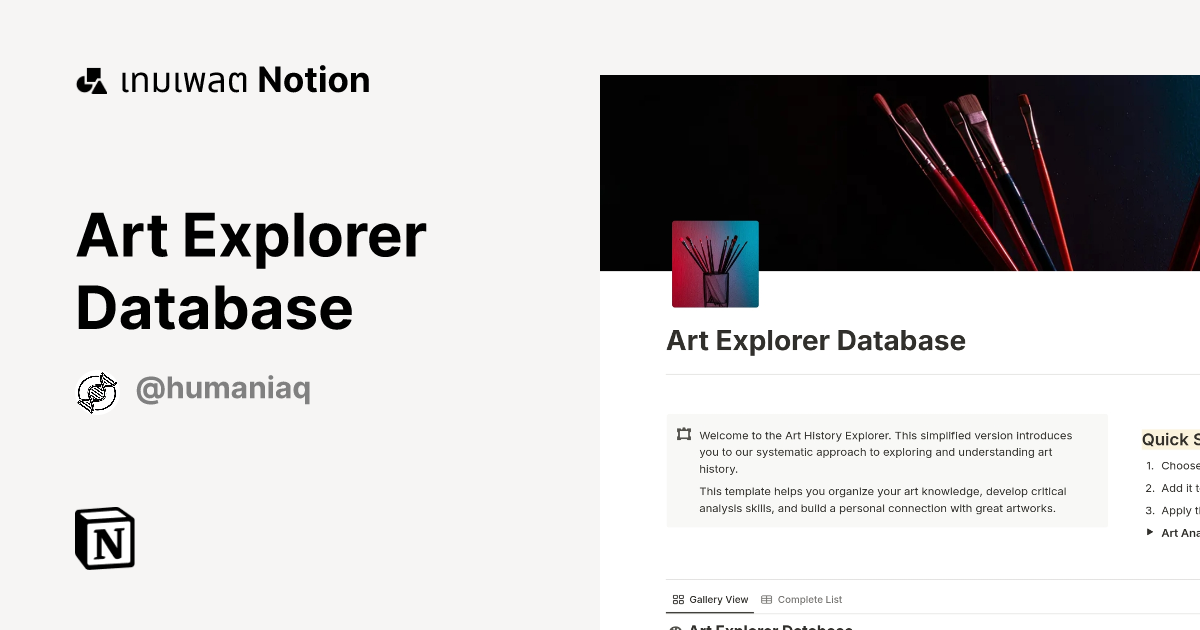 เทมเพลต Art Explorer Database โดย Humaniaq | มาร์เก็ตเพลส Notion