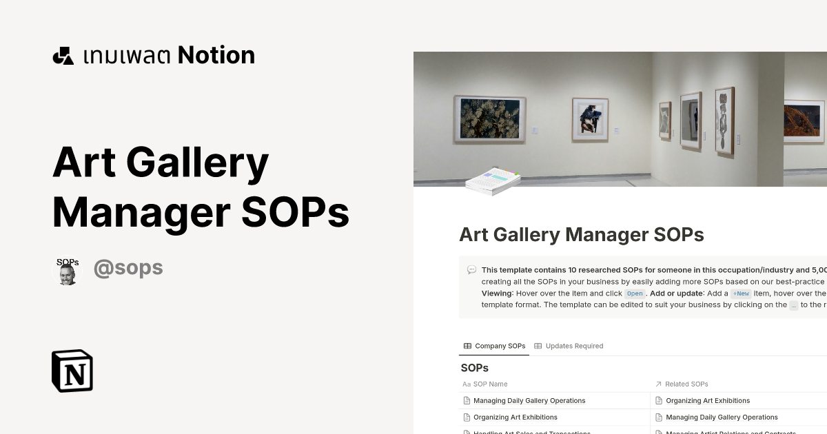 เทมเพลต Art Gallery Manager SOPs | มาร์เก็ตเพลส Notion