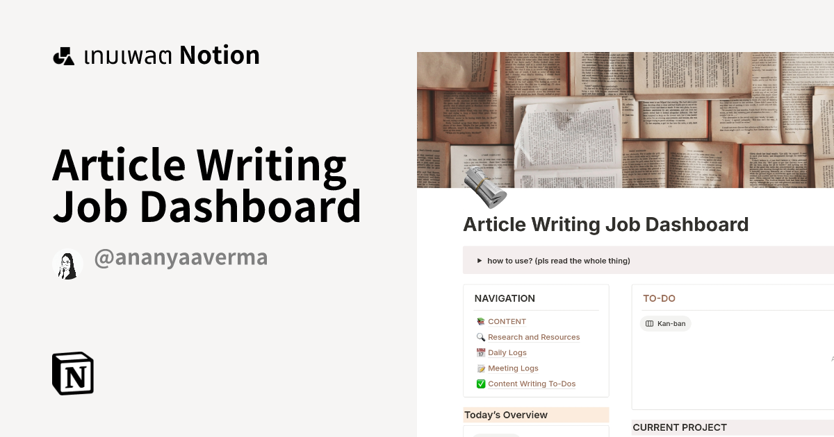 เทมเพลต Article Writing Job Dashboard โดย Ananyaa | มาร์เก็ตเพลส Notion
