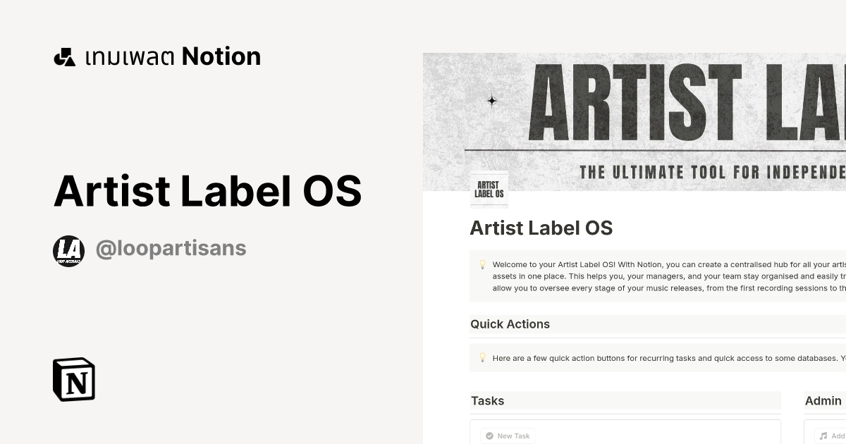 เทมเพลต Artist Label OS โดย Loop Artisans | มาร์เก็ตเพลส Notion