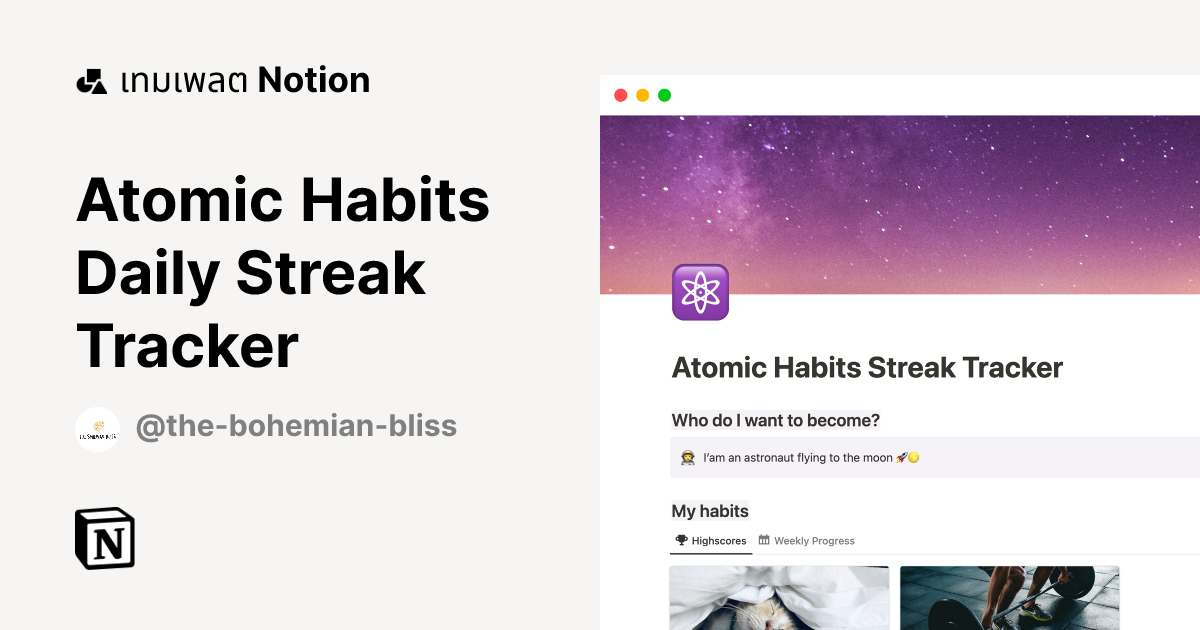 เทมเพลต Atomic Habits Daily Streak Tracker | มาร์เก็ตเพลส Notion