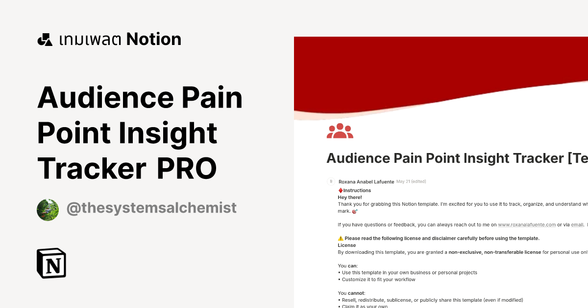 เทมเพลต Audience Pain Point Insight Tracker PRO | มาร์เก็ตเพลส Notion