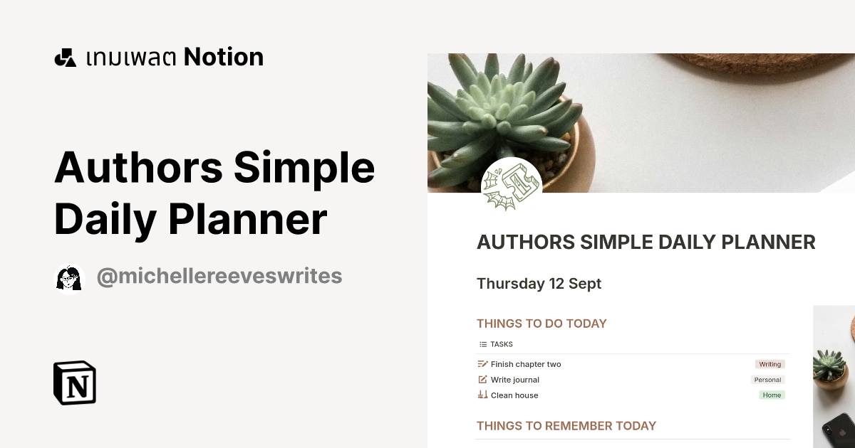 เทมเพลต Authors Simple Daily Planner | มาร์เก็ตเพลส Notion