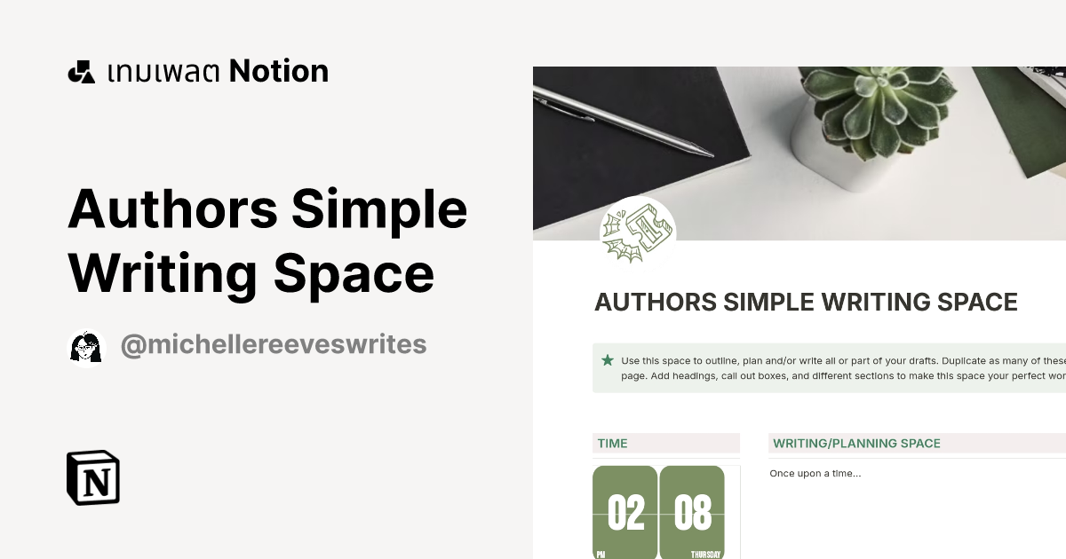 เทมเพลต Authors Simple Writing Space โดย Michelle Reeves | มาร์เก็ตเพลส ...