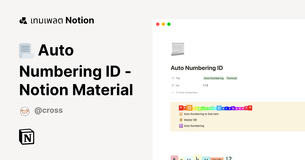 เทมเพลต 📃 Auto Numbering ID - Notion Material | มาร์เก็ตเพลส Notion