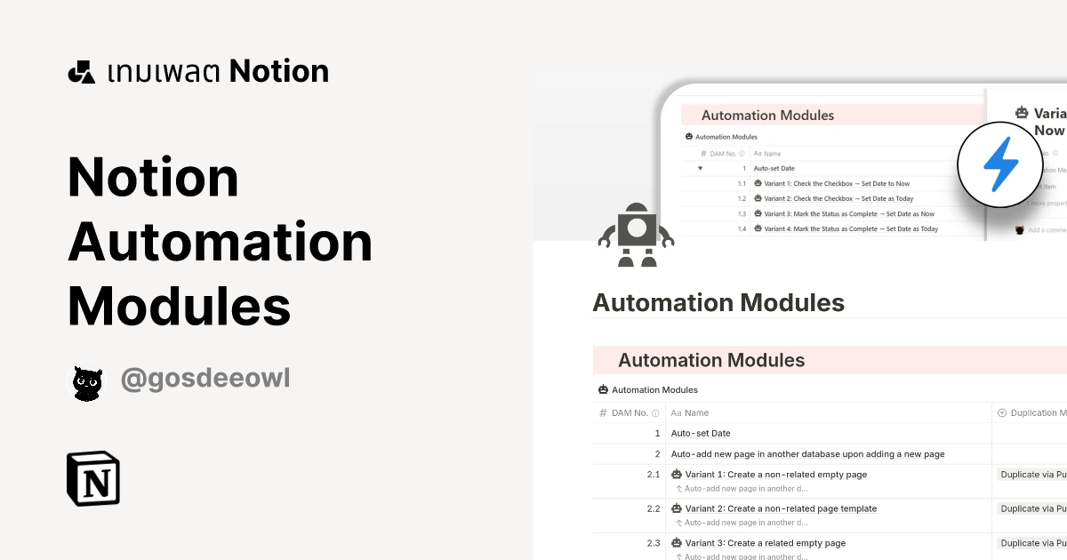 เทมเพลต Notion Automation Modules | มาร์เก็ตเพลส Notion