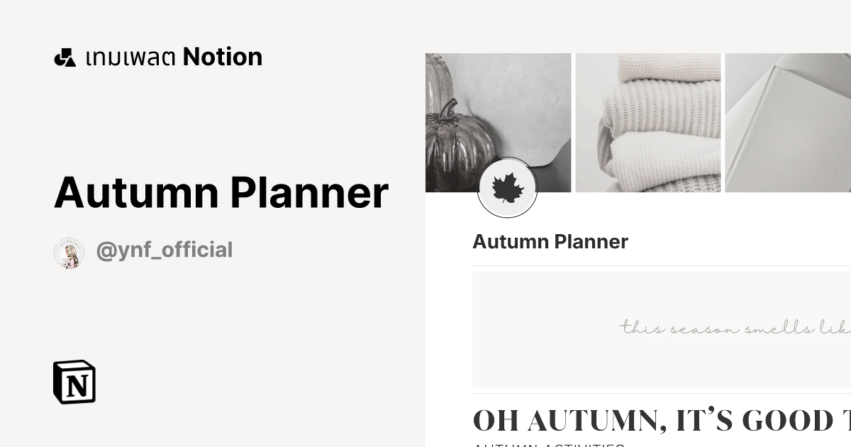 เทมเพลต Autumn Planner | มาร์เก็ตเพลส Notion