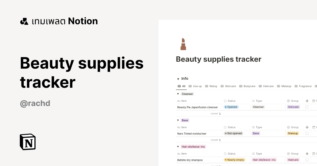 เทมเพลต Beauty supplies tracker | มาร์เก็ตเพลส Notion