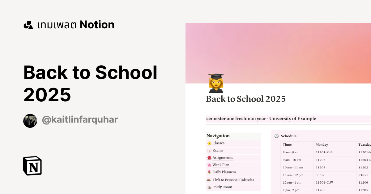 เทมเพลต Back to School 2025 | มาร์เก็ตเพลส Notion