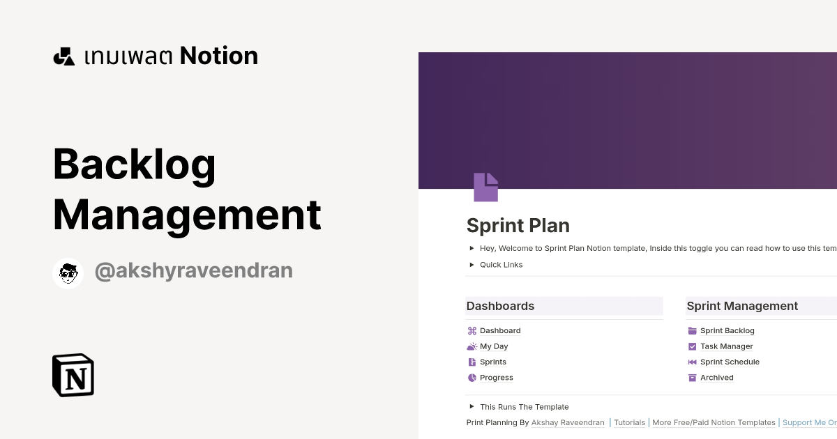 เทมเพลต Backlog Management | มาร์เก็ตเพลส Notion