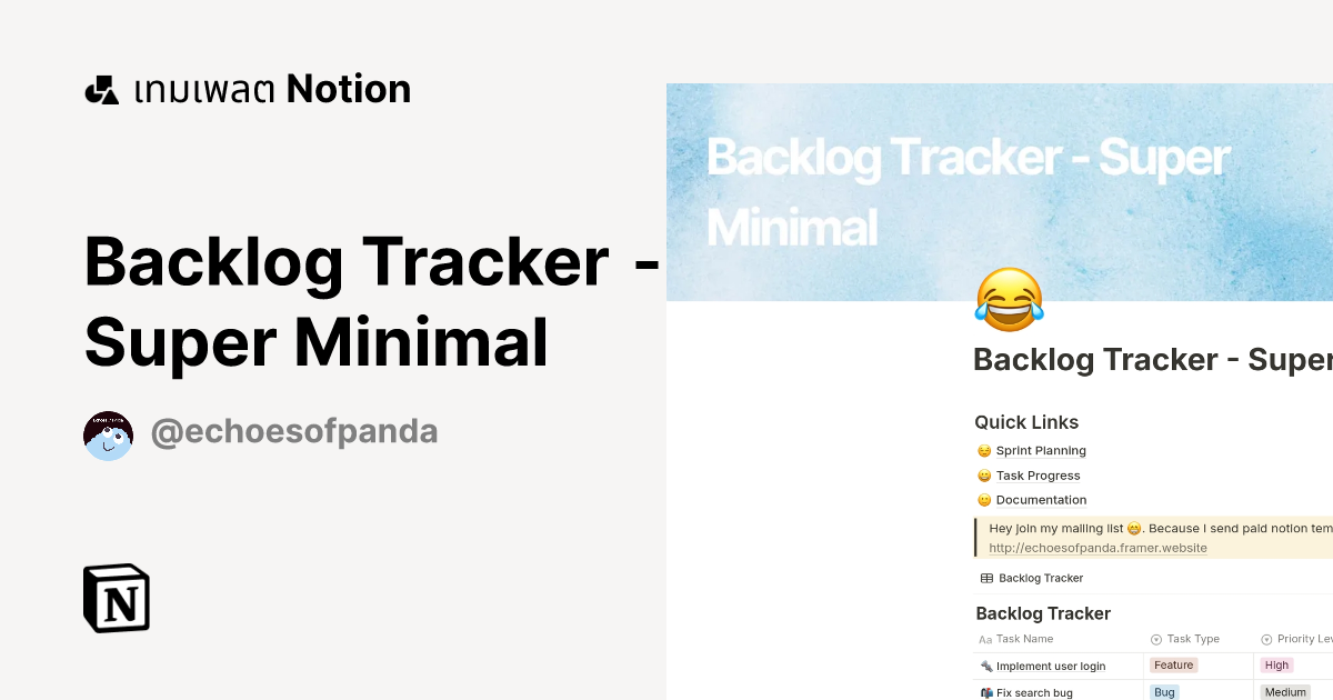 เทมเพลต Backlog Tracker - Super Minimal | มาร์เก็ตเพลส Notion