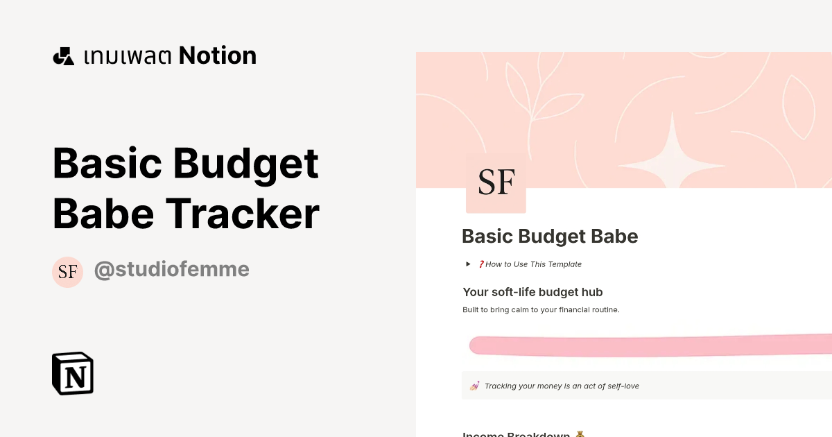 เทมเพลต Basic Budget Babe Tracker โดย Studio Femme | มาร์เก็ตเพลส Notion