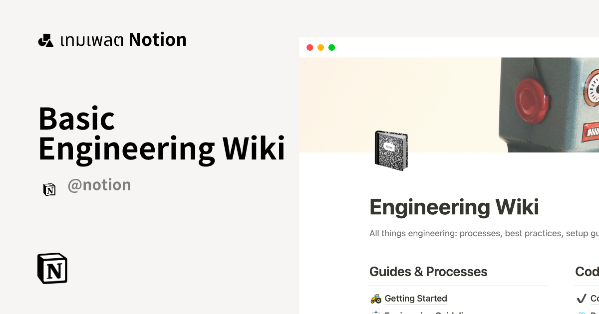 เทมเพลต Basic Engineering Wiki 2025 | มาร์เก็ตเพลส Notion