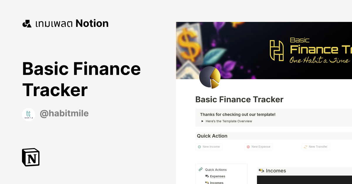 เทมเพลต Basic Finance Tracker | มาร์เก็ตเพลส Notion