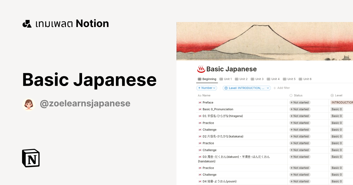 เทมเพลต Basic Japanese | มาร์เก็ตเพลส Notion