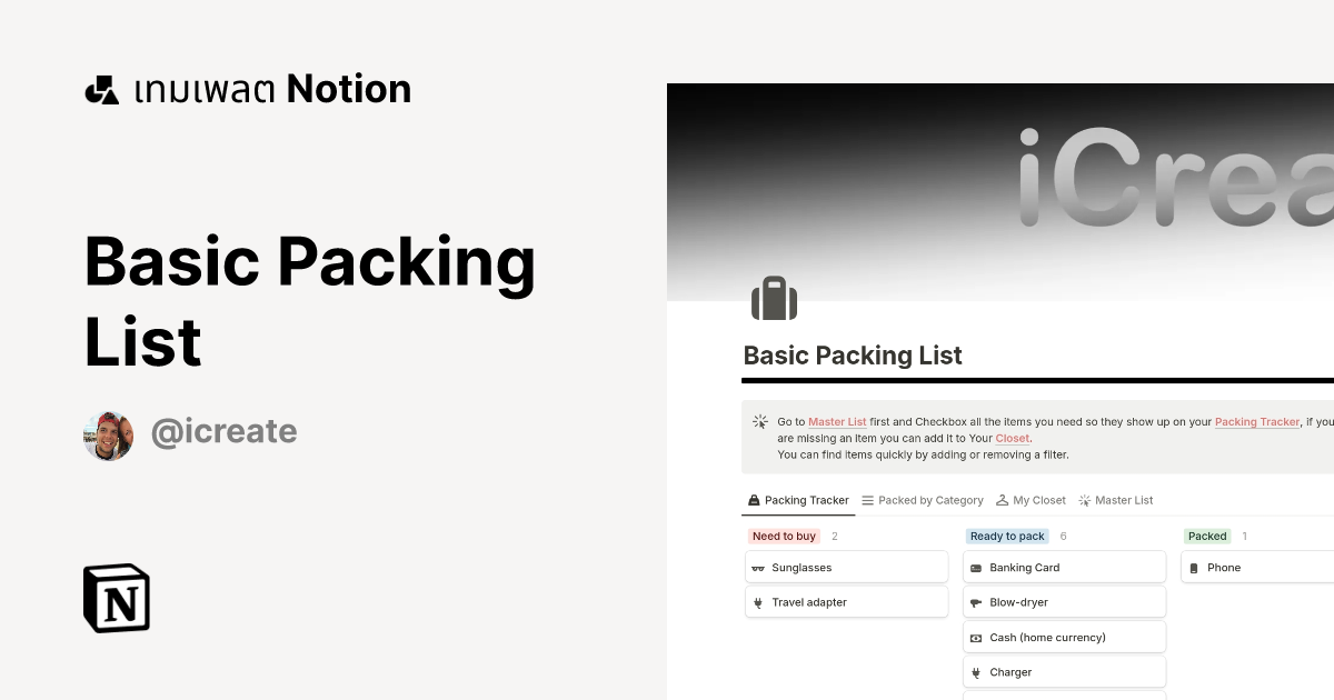 เทมเพลต Basic Packing List โดย Creator | มาร์เก็ตเพลส Notion