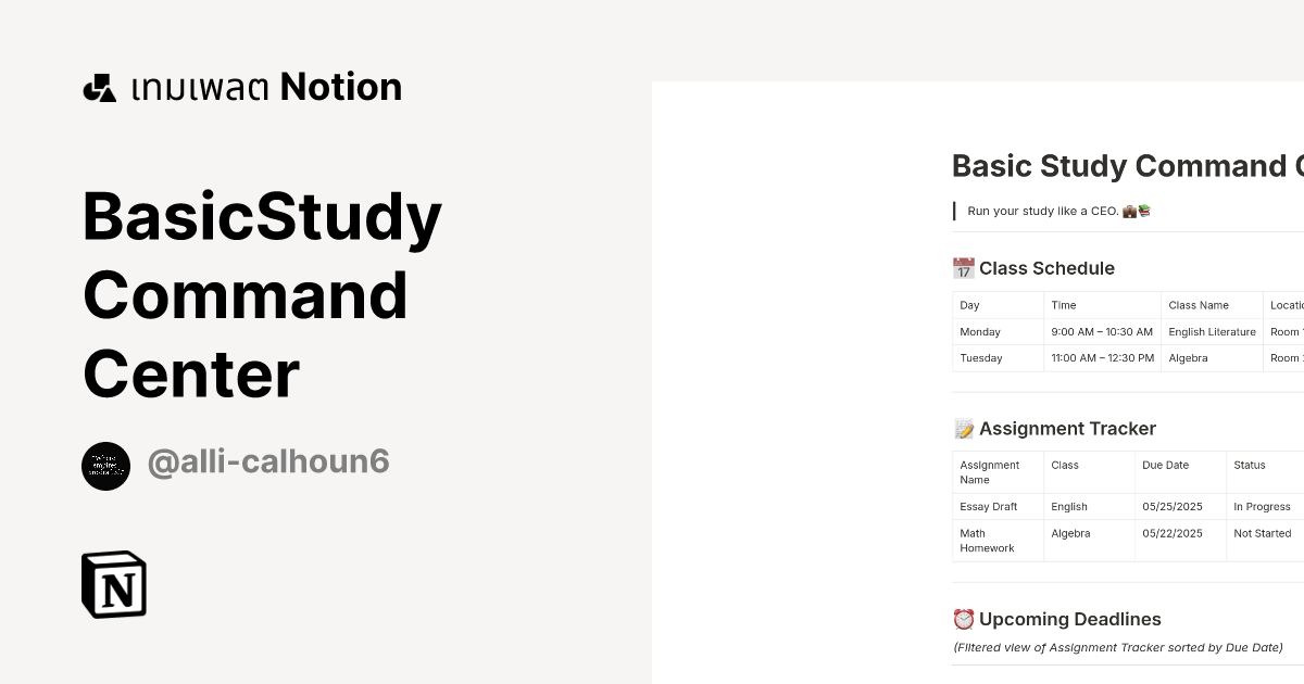 เทมเพลต BasicStudy Command Center โดย Alli Calhoun | มาร์เก็ตเพลส Notion