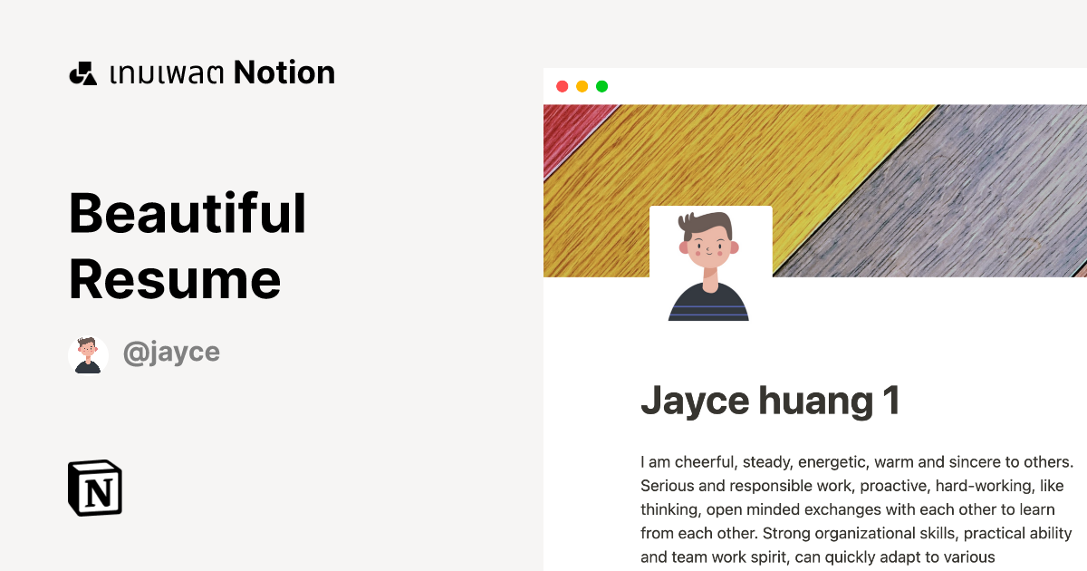 เทมเพลต Beautiful Resume | มาร์เก็ตเพลส Notion